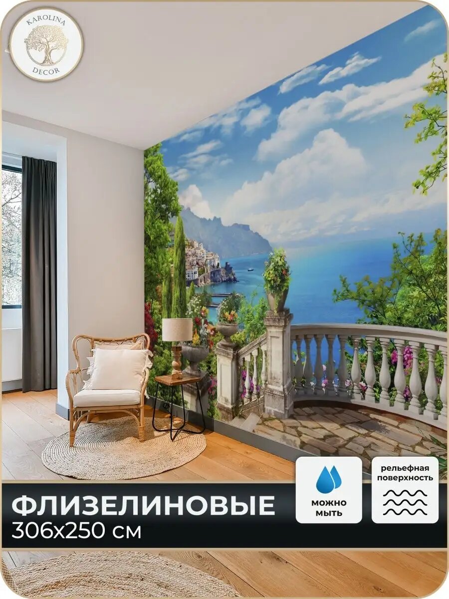 Фотообои Море Терраса в детскую в спальню на кухню 300х250