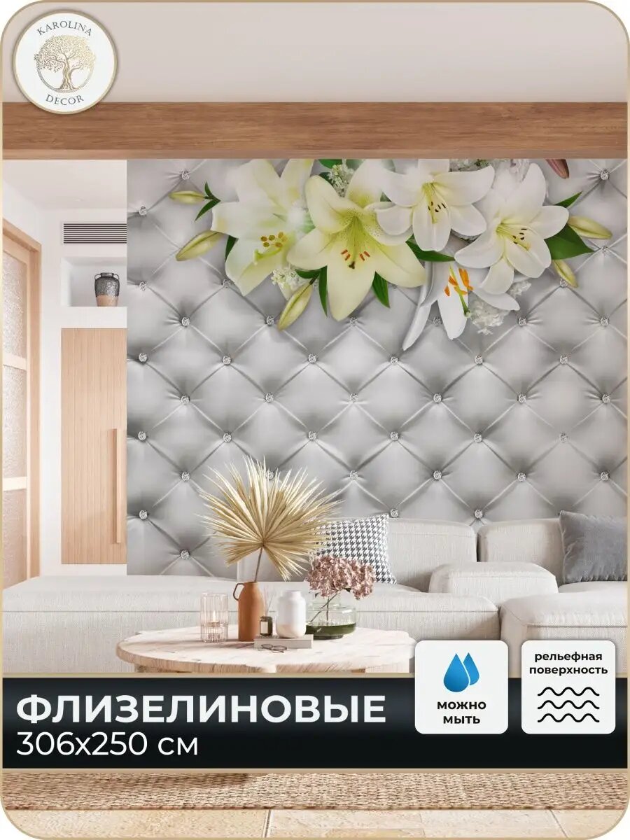 Фотообои Лилии в спальню на кухню в зал 300х250