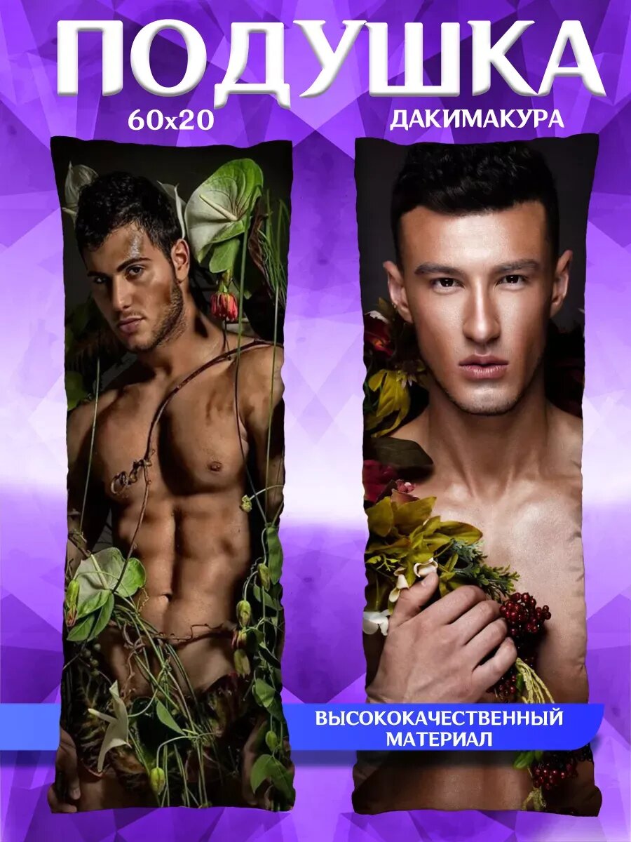 Подушка дакимакура мини Мужчина с цветами подарок 60х20