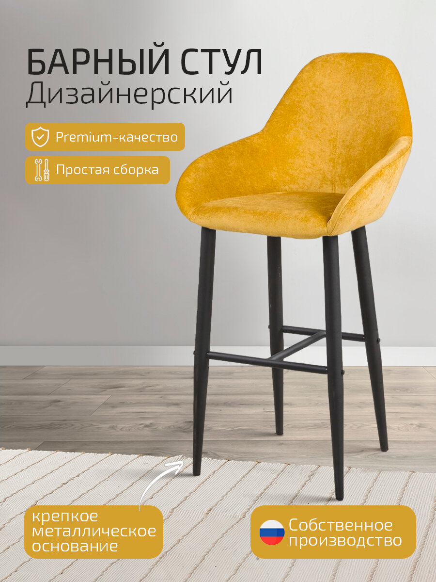 Кресло барное Kent Желт/Черный