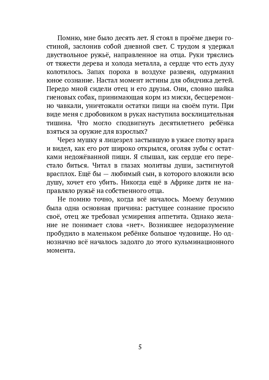 Маленькое чудовище — фото 1