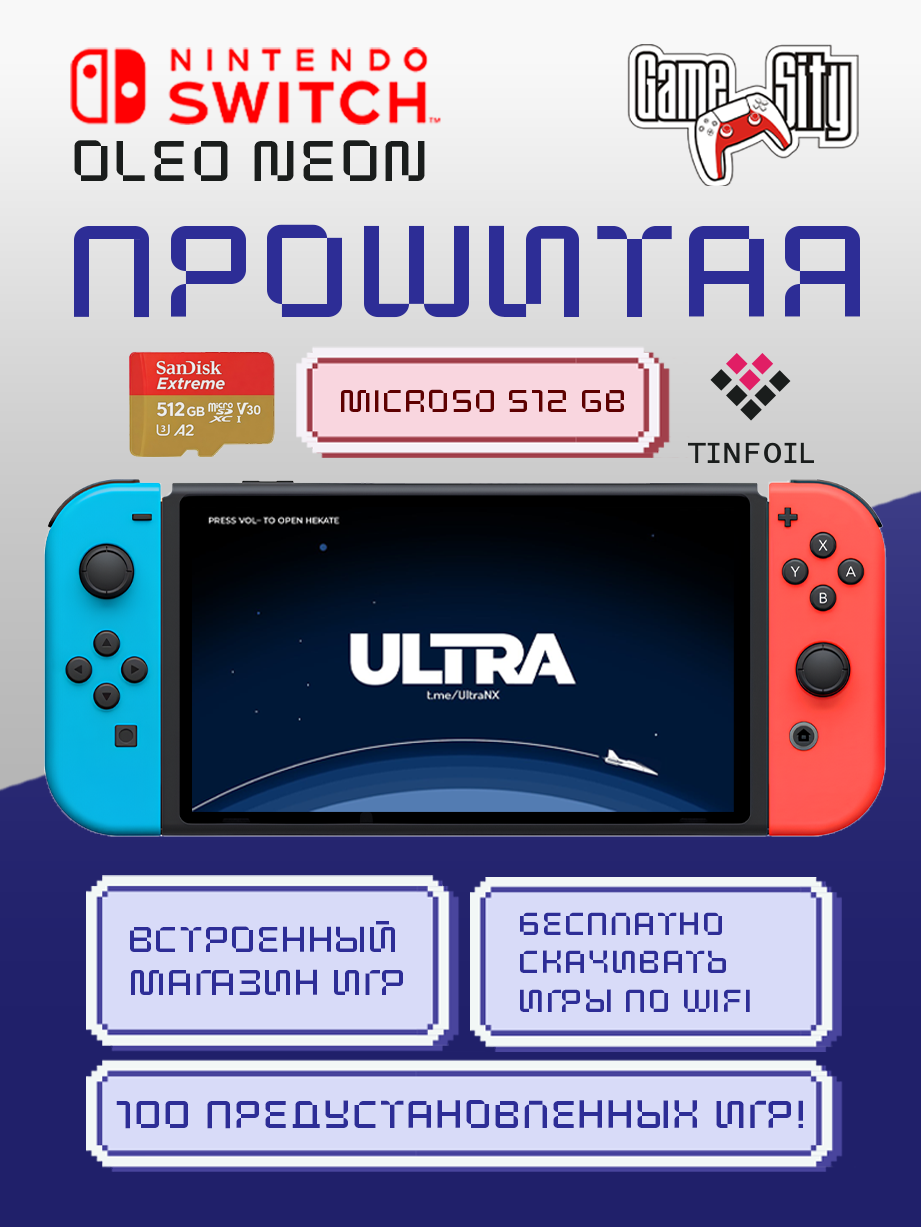 Nintendo Switch Oled Neon (КрасноСиняя) 64+512gb Raspberry pi 2024 100 игр