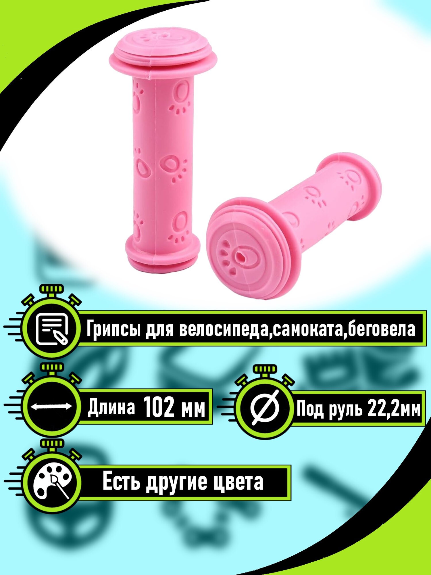 Грипсы для детского велосипеда, беговела и самоката