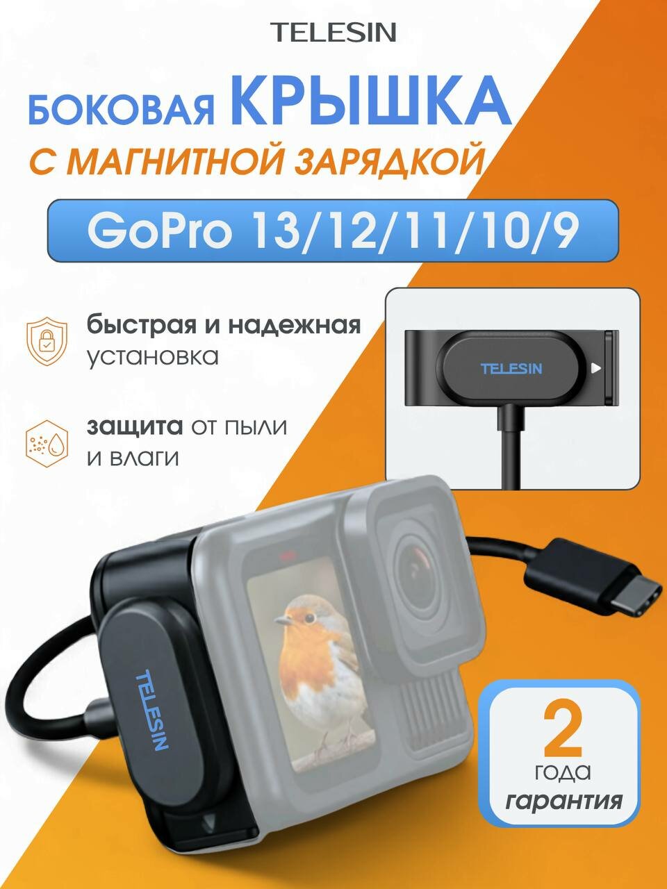 Боковая крышка с магнитной зарядкой GoPro13,12,11,10,9