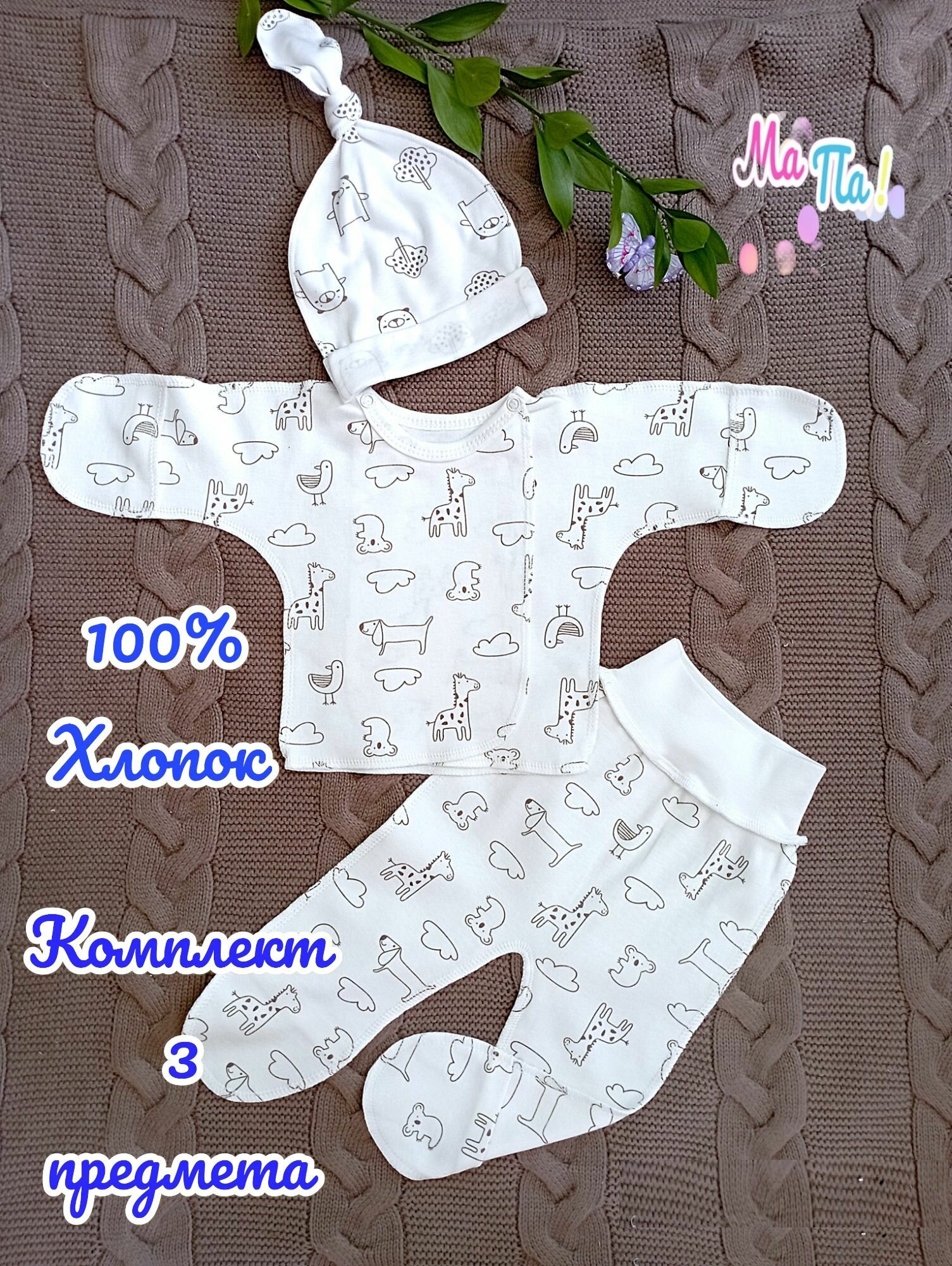 Комплект одежды