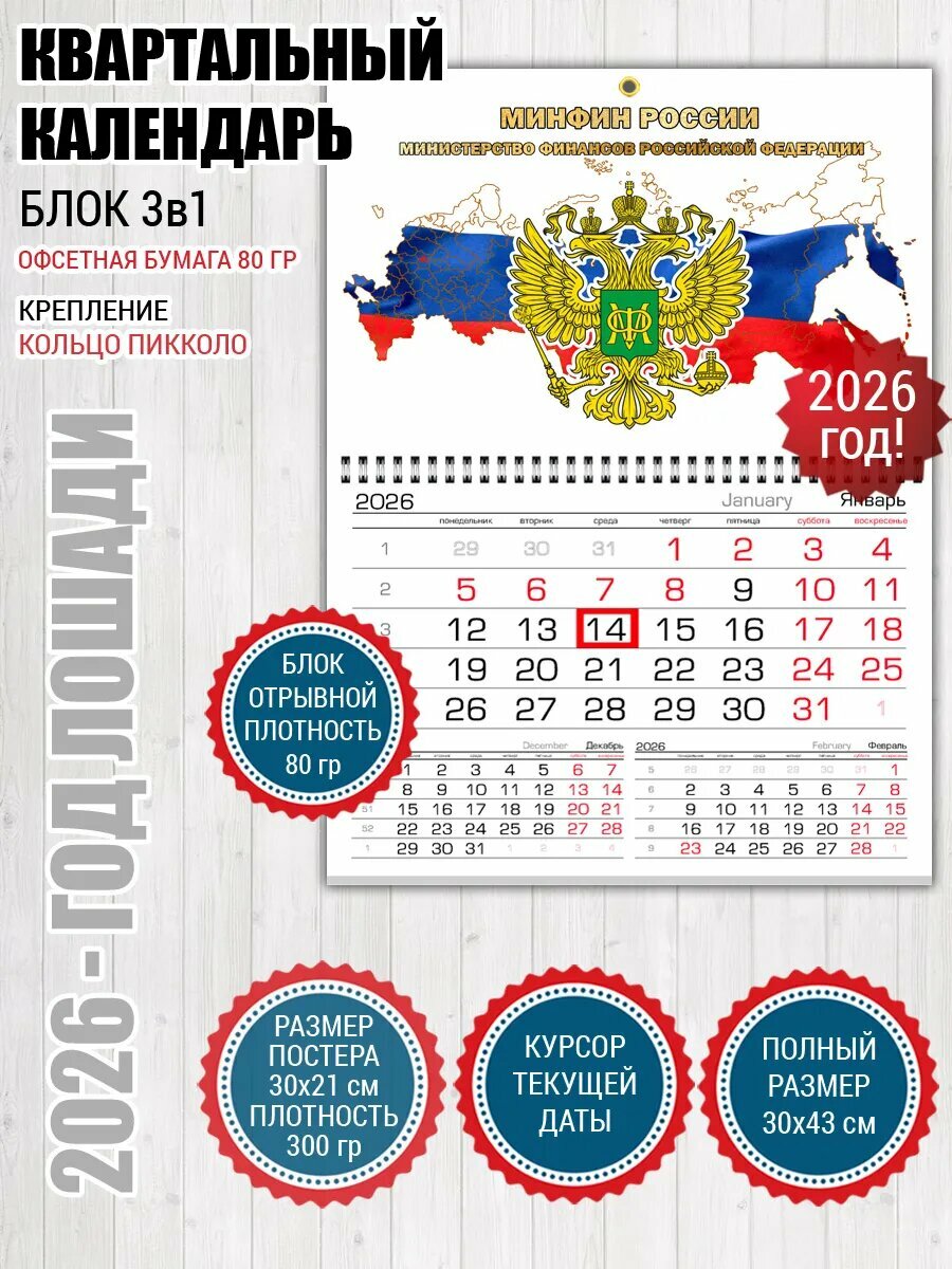 Календарь Минфин