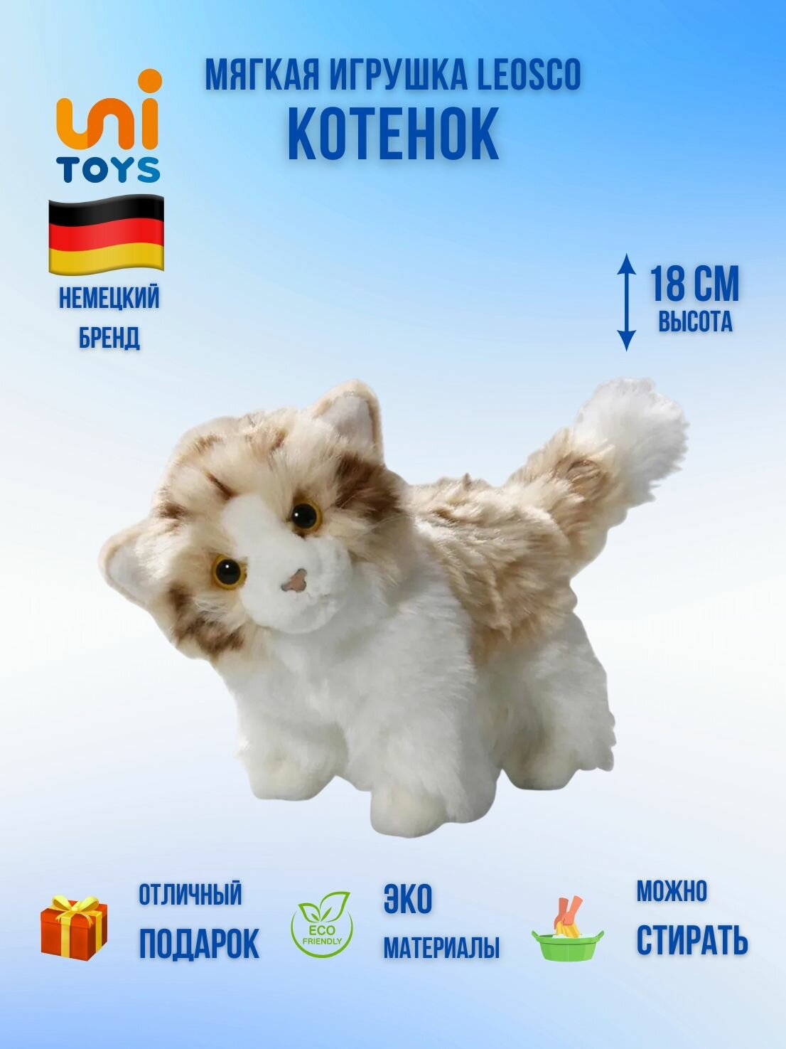 Leosco мягкая игрушка Котенок светло-коричневый, высота 18 см, реалистичный дизайн