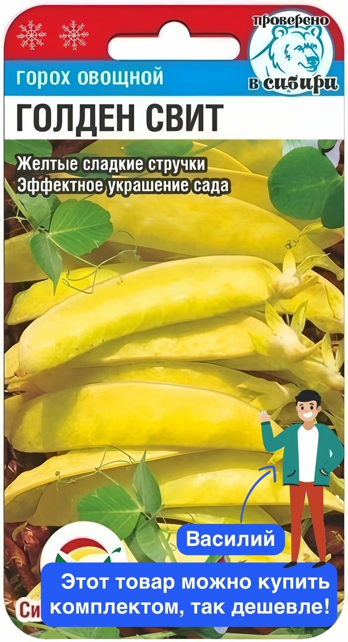 Семена овощей Сибирский Сад "Горох Голден Свит", 5 гр.