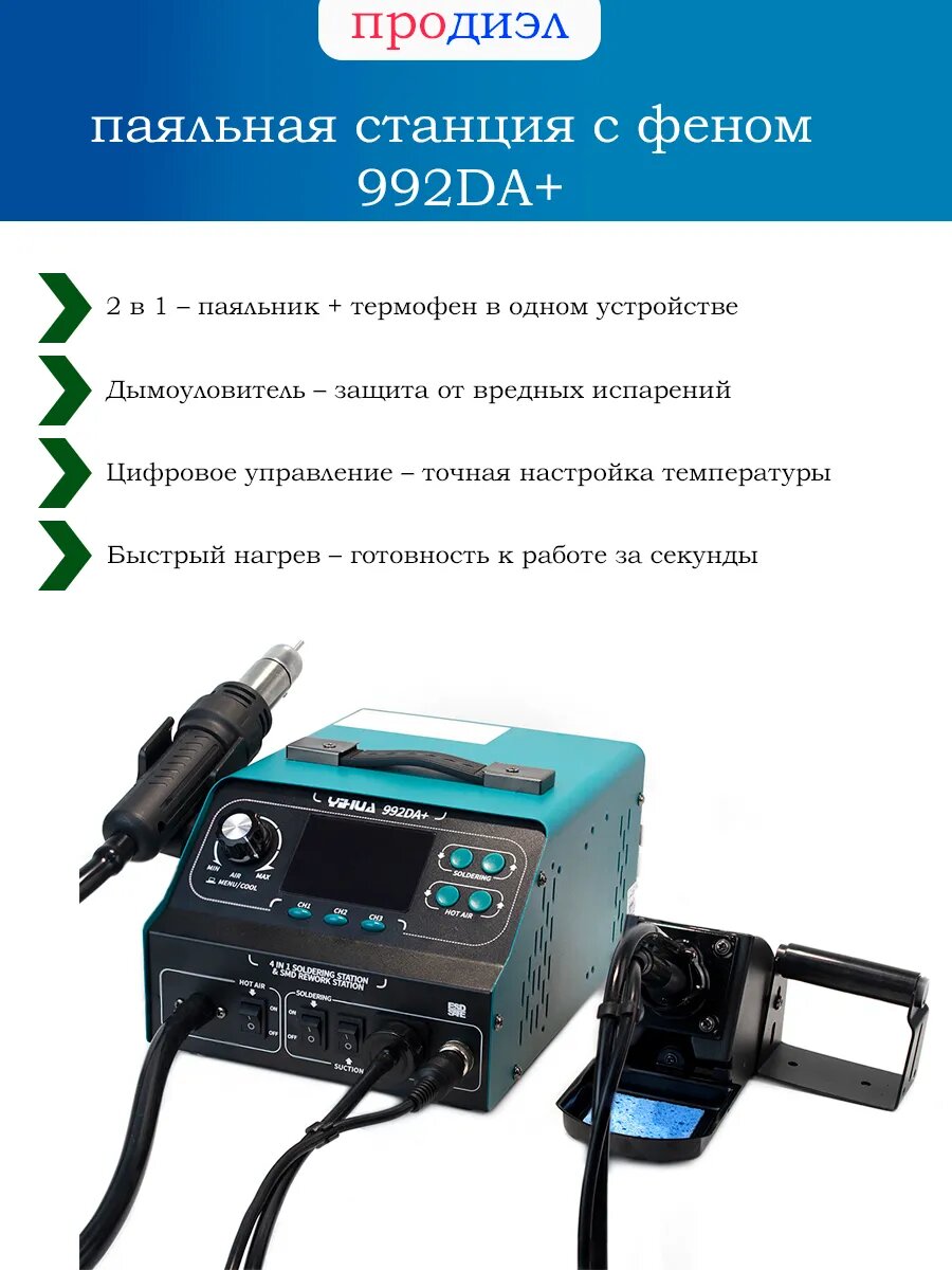 Паяльная станция с феном 992DA+