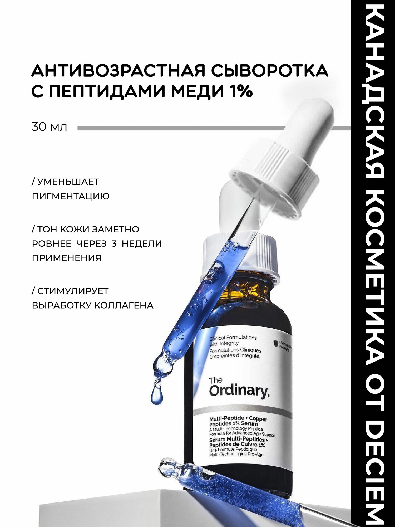 Сыворотка для лица с пептидами меди Multi-Peptide + Copper Peptides 1% Serum The Ordinary ("Buffet"), объём 30 мл, антивозрастная против морщин и старения кожи