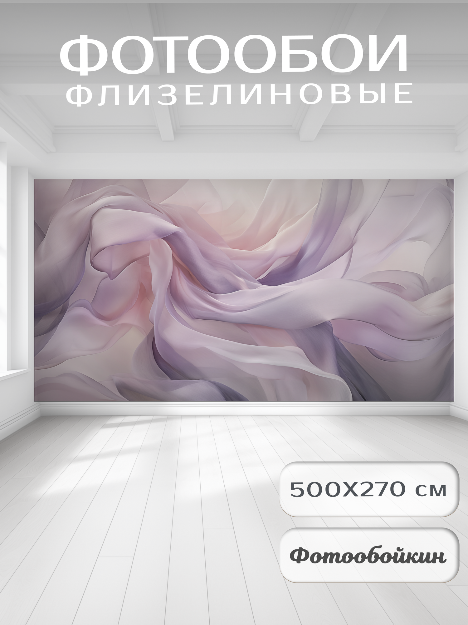 Фотообои 3д на стену "Розовая абстракция", флизелиновые 500х270 см на кухню, спальню, зал
