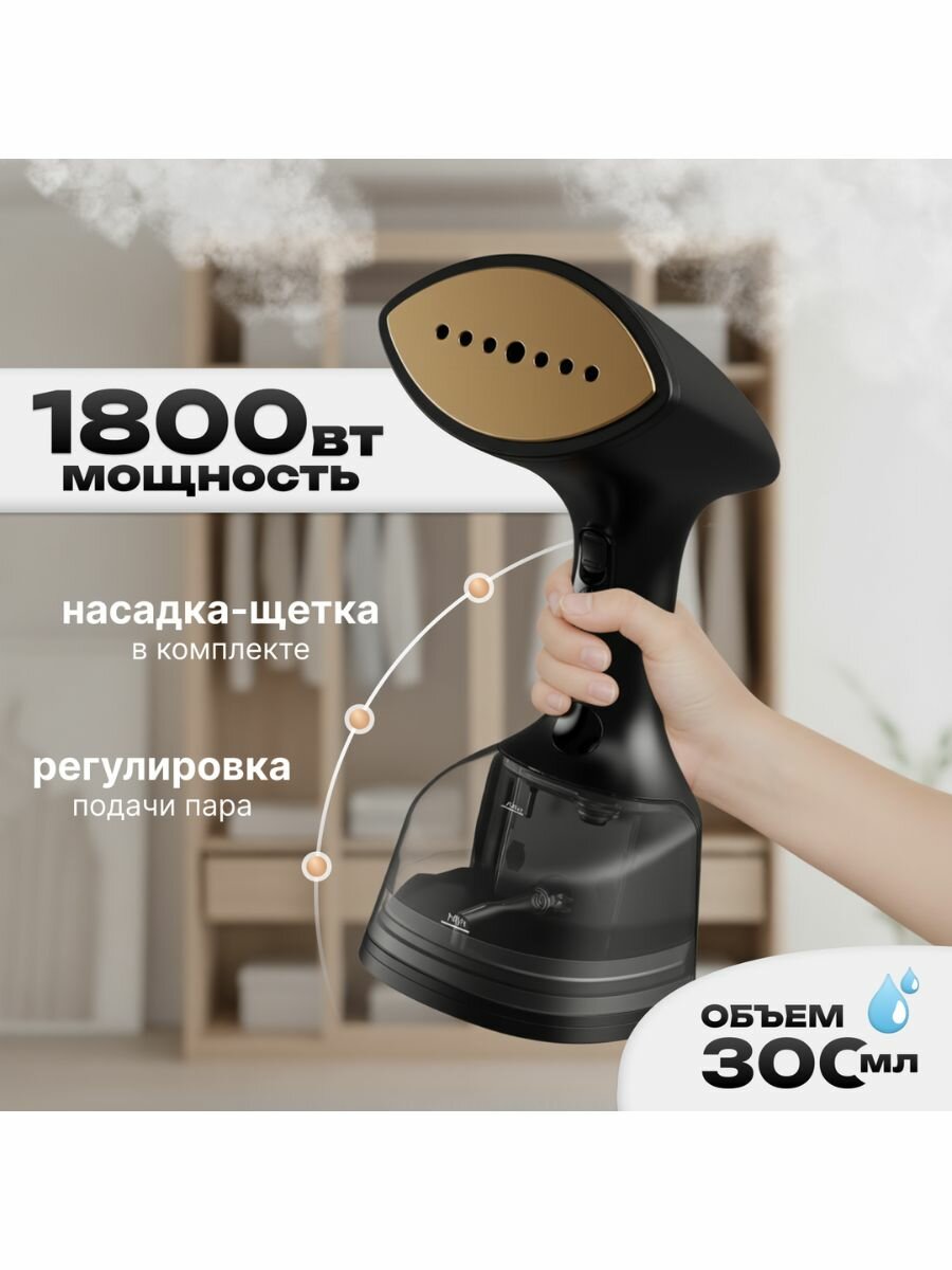 Отпариватель для одежды ручной мощный, вертикальный Brevio ST2400