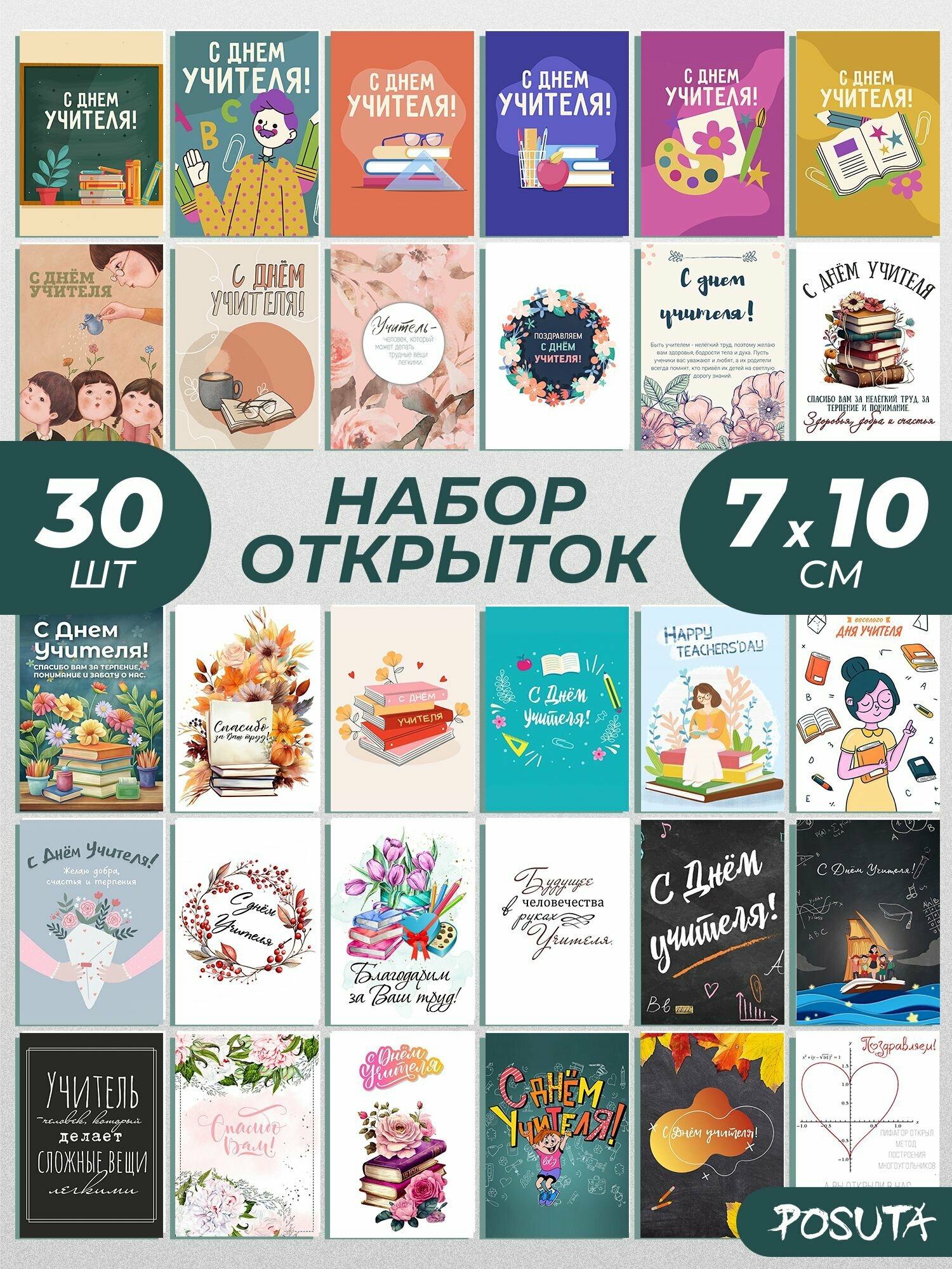 Набор открыток Подарок учителю