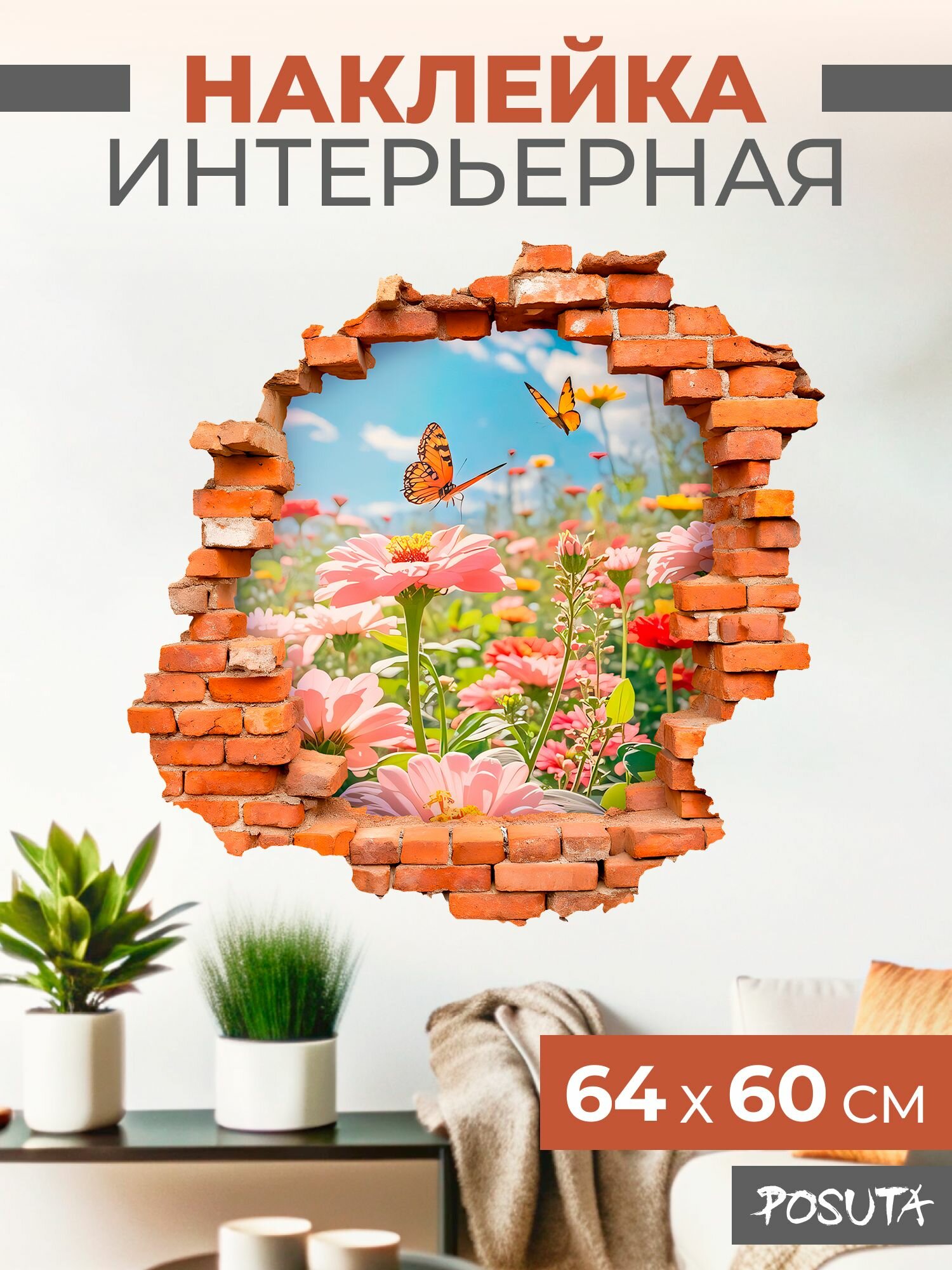 Наклейка интерьерная бабочки
