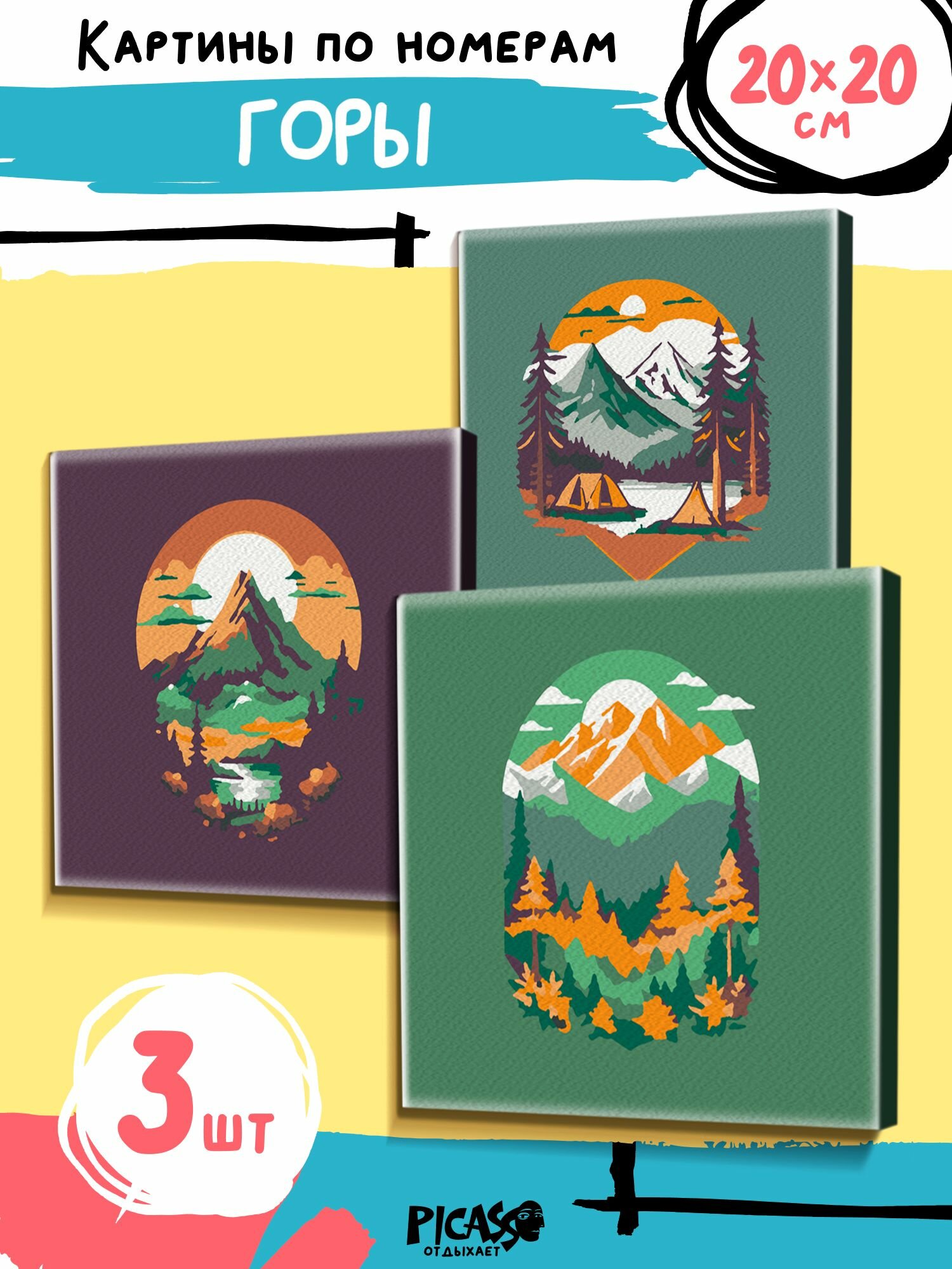 Картина по номерам Горы