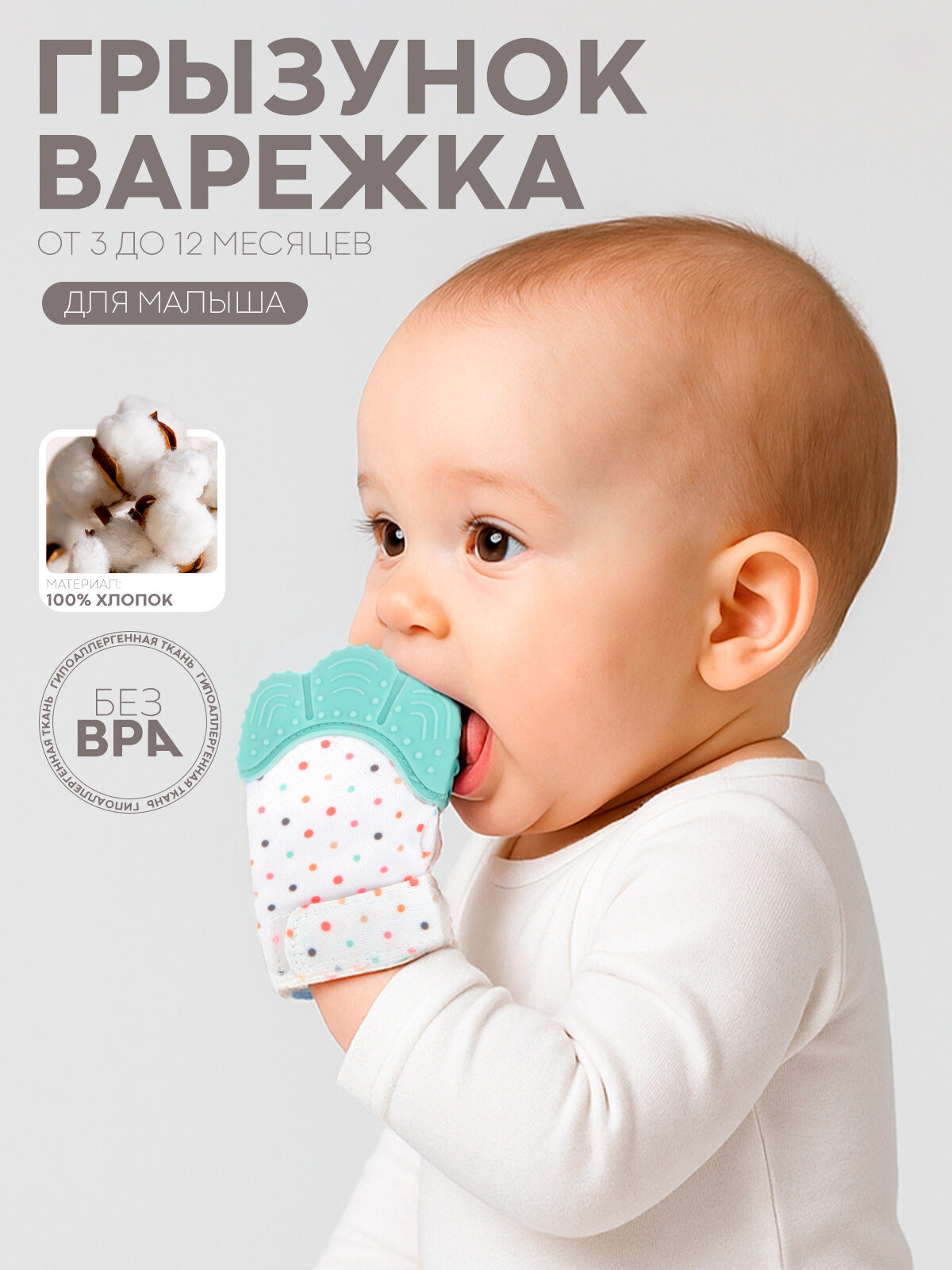 Грызунок варежка массажёр дёсен на руку, бренд Картофан, розовый