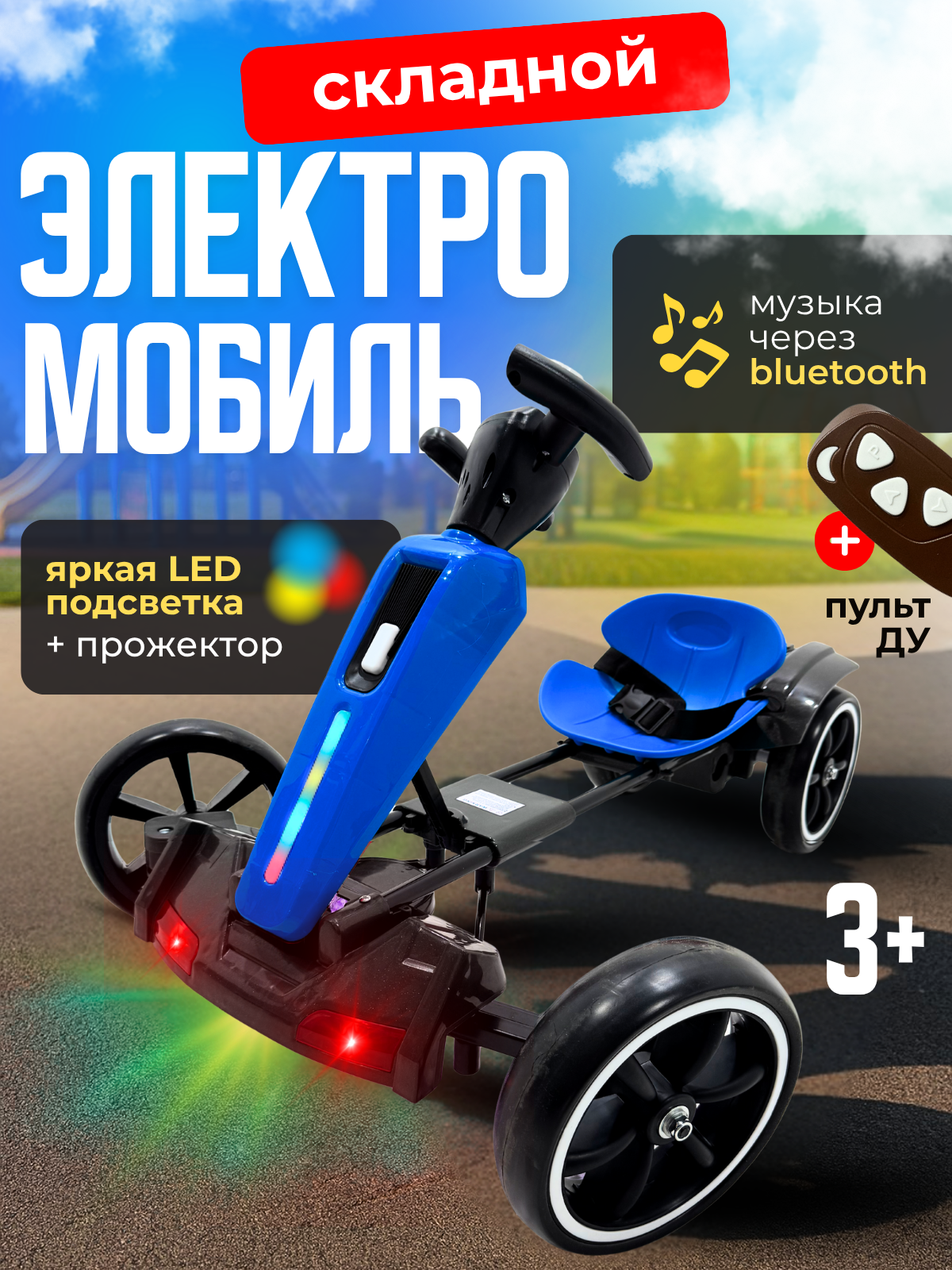 Электромобиль детский электрокар на аккумуляторе синий для девочек и мальчиков 3-6 лет