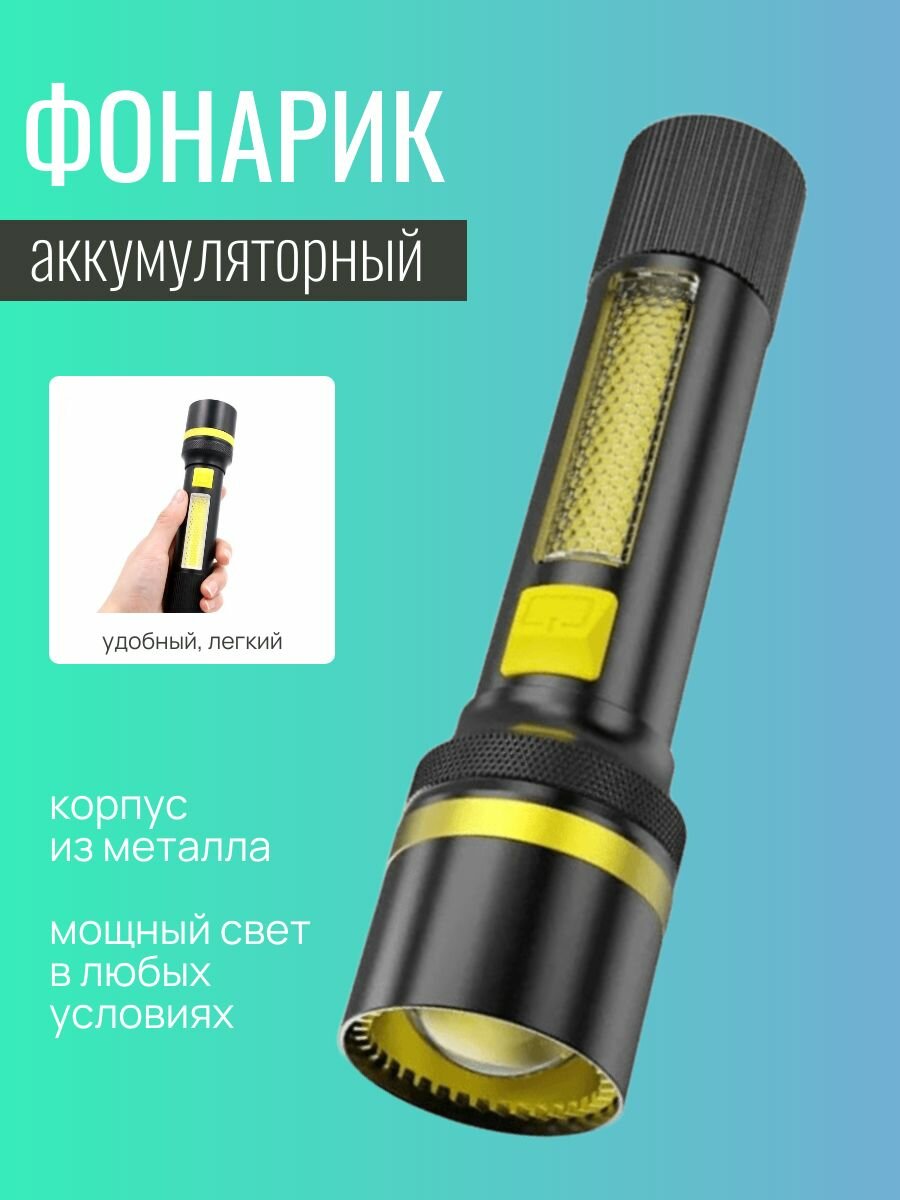 Мощный светодиодный аккумуляторный фонарик ручной суперлегкий