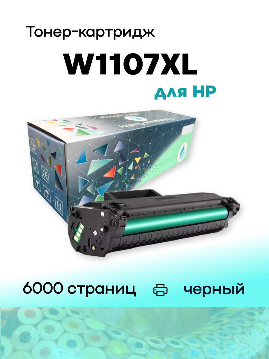 Картридж W1107XL С чипом для HP ASIA Laser 107/135 6K AQUAMARINE (Совместимый)