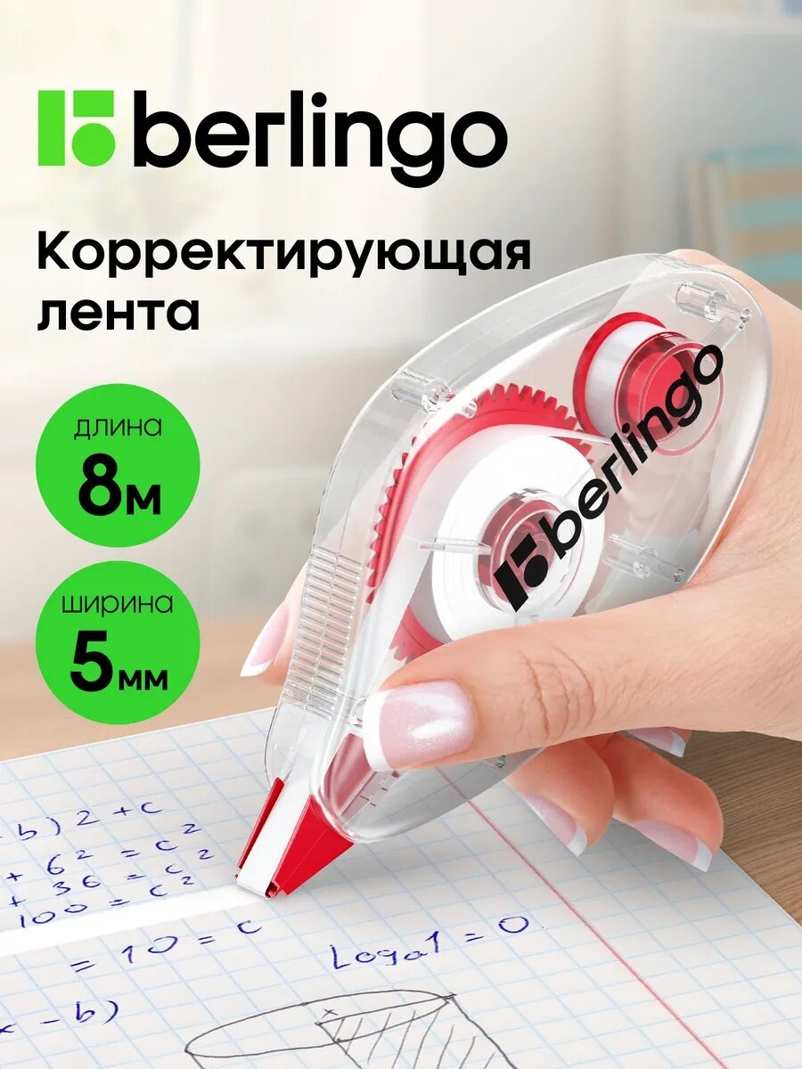 Корректирующая лента Berlingo, 5мм*8м, блистер, европодвес, 1 штука