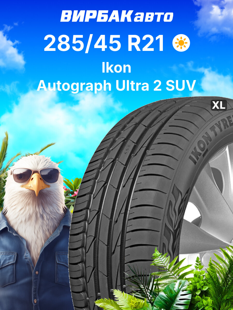 Летние шины Ikon Autograph Ultra 2 SUV 285/45 R21 113Y XL