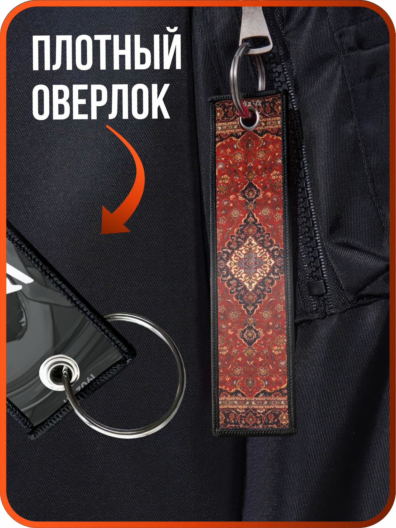 Брелок 1-я Наклейка — фото 1