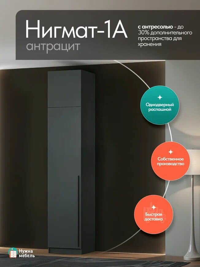 Шкаф пенал для одежды распашной с антресолью Нигмат 1-А, Мебель в прихожую и спальню, С полками, Антрацит