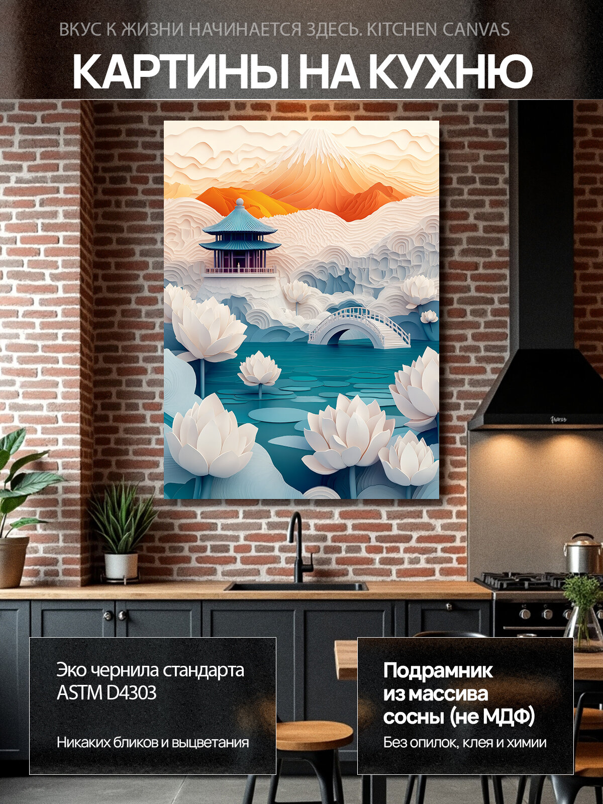 Картина на кухню на стену - "Япония, азиатский пейзаж, эффект 3д", интерьерный декор на стену кухни, столовой, 50х70 см.