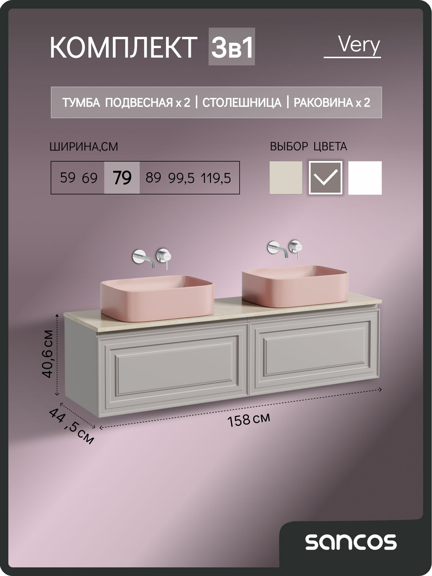 Комплект из 2 тумб со столешницей и 2 раковинами Sancos Самая (Very) VR80SM, 158 см, TT160A2, CN6052MP