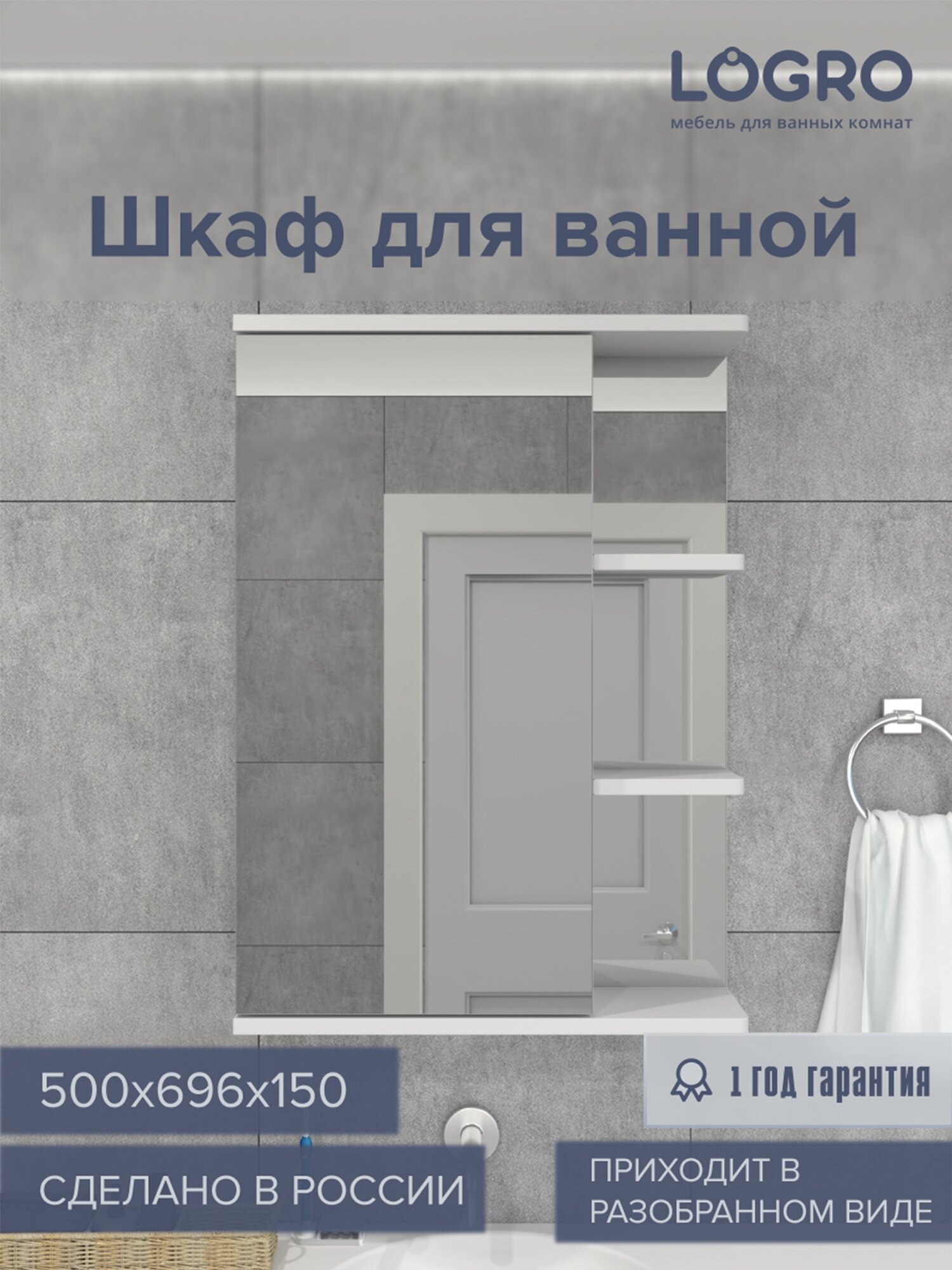 Зеркало – шкаф для ванной комнаты «Гамма», 500×696×150 мм, цвет белый