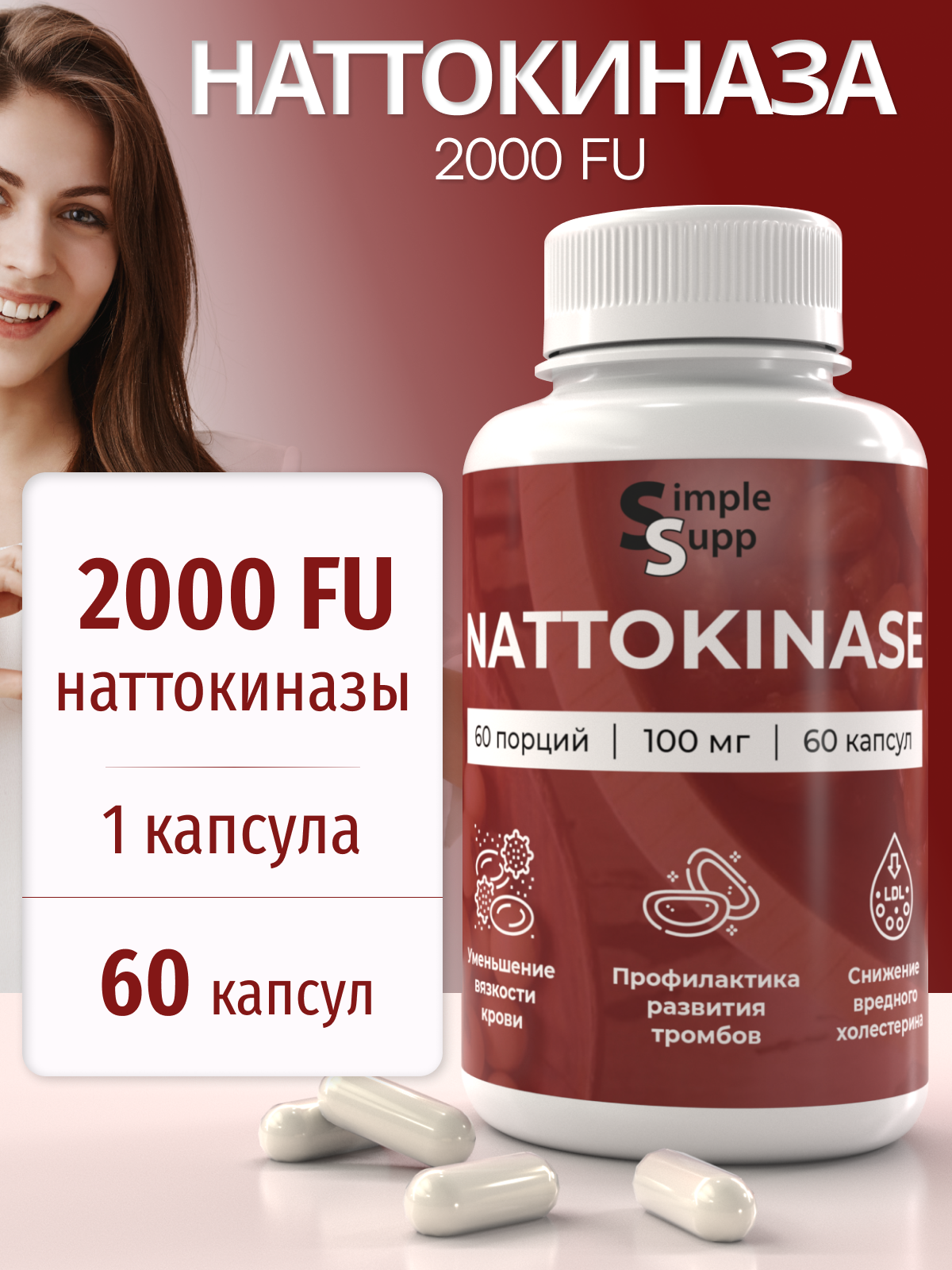Наттокиназа, 2000 FU, 60 капсул, nattokinase