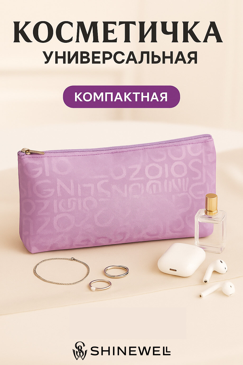 Косметичка