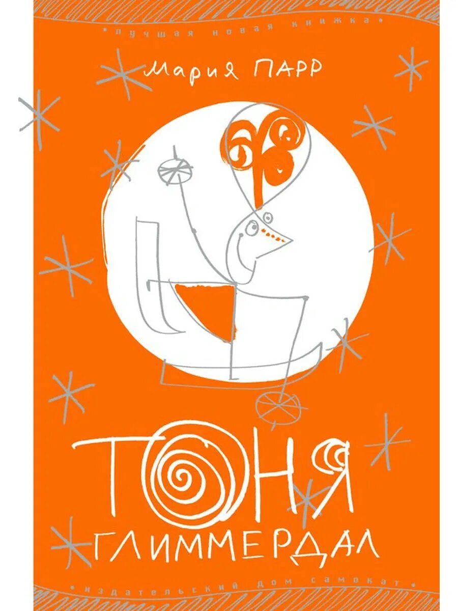 Тоня Глиммердал