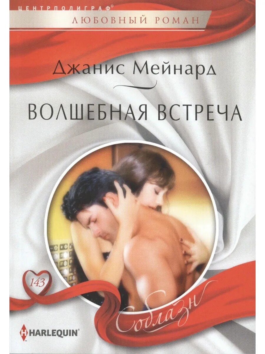 Волшебная встреча