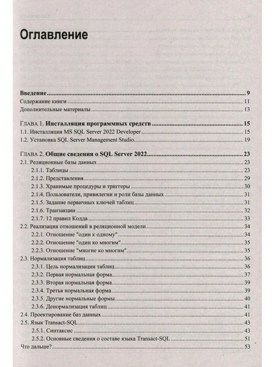 Microsoft SQL Server 2022 — фото 1