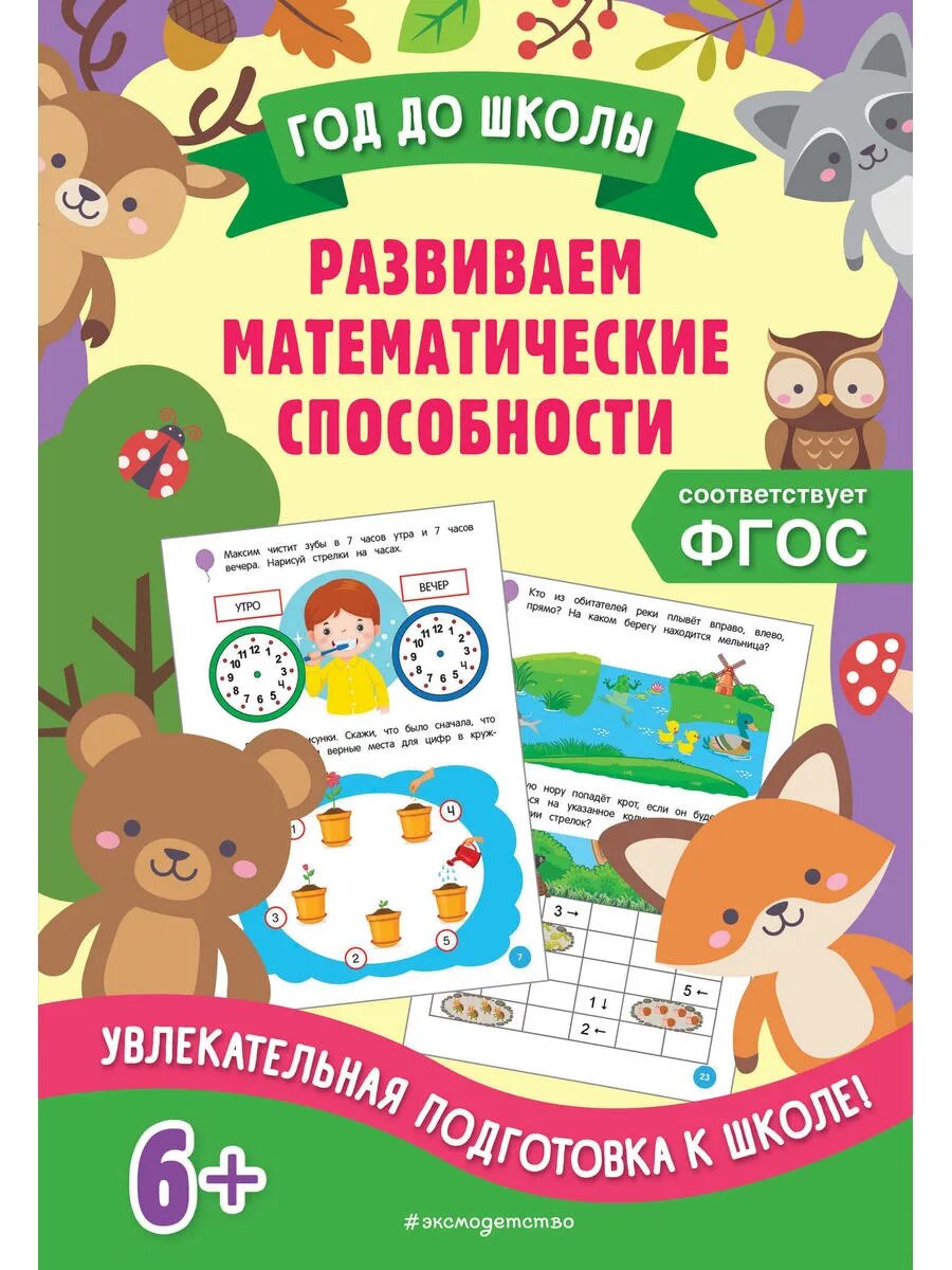 Развиваем математические способности