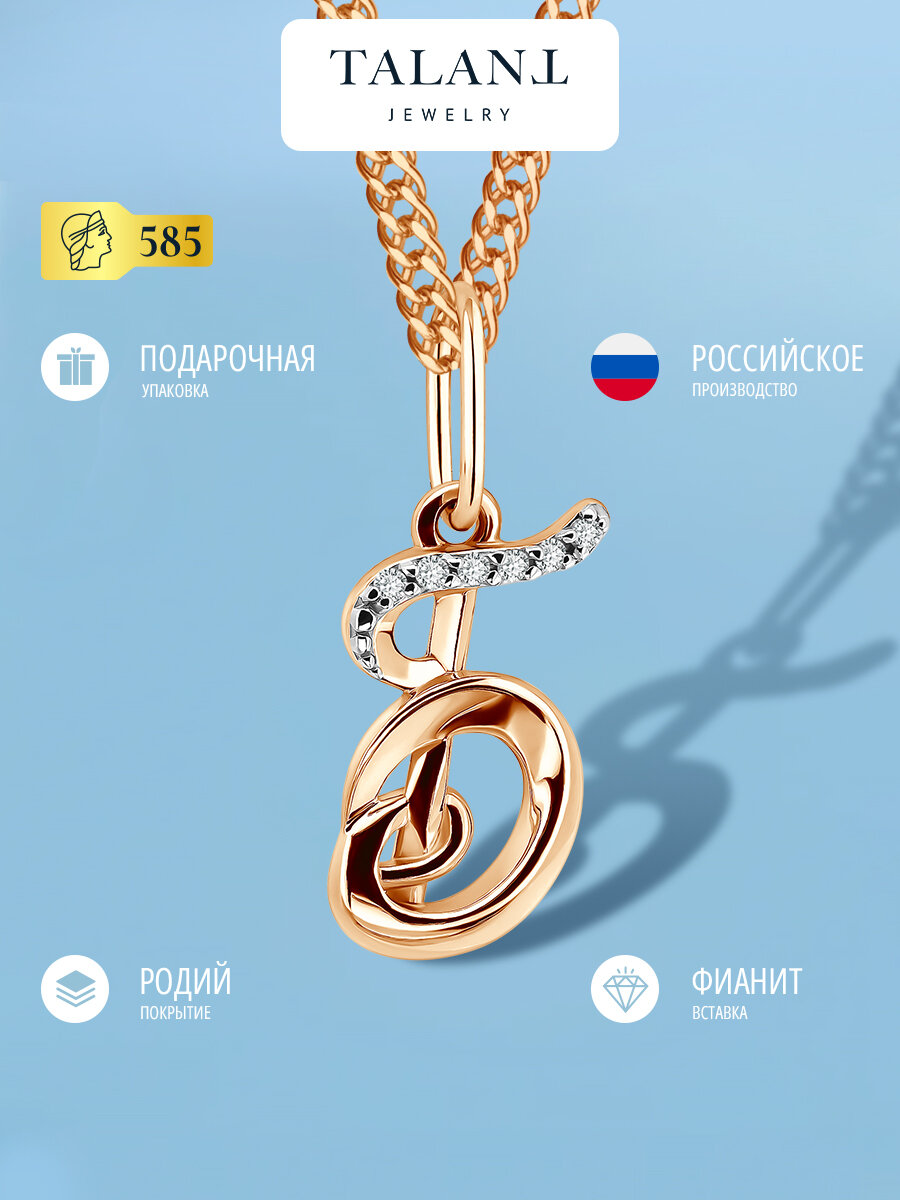 Подвеска, красное золото, 585 проба, родирование, фианит