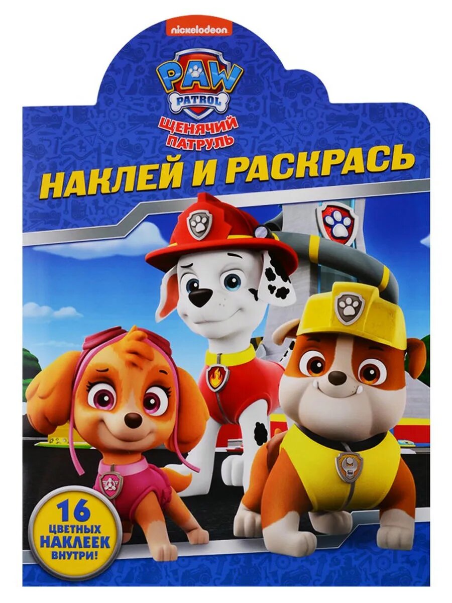 Р Наклей и раскрась НР № 19027 Щенячий патруль (+16 накл.) (