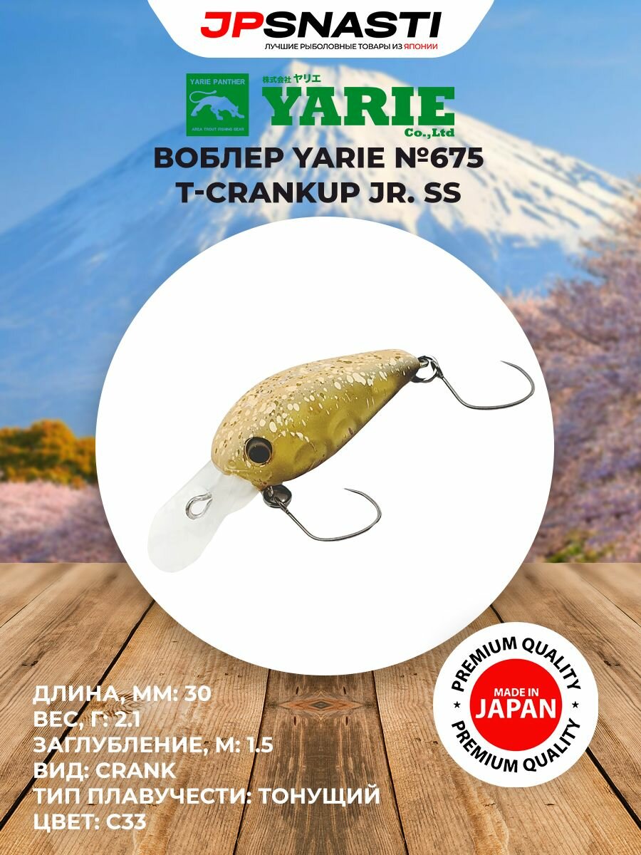 Японские воблеры для ловли форели Yarie №675 T-Crankup Jr. SS, 2.1 гр, C5