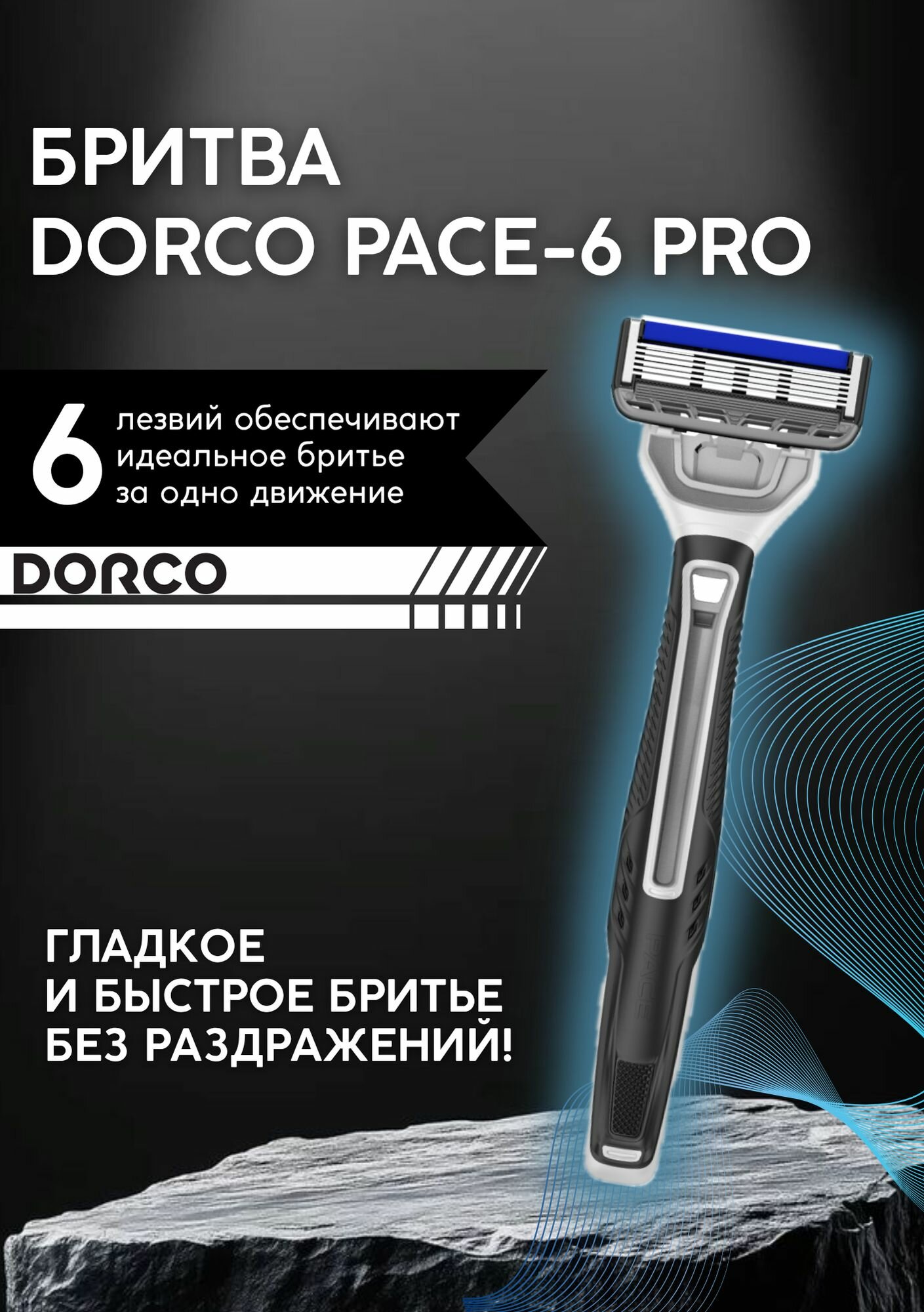 Бритва DORCO PACE6, PRO станок мужской одноразовый 6-лезвийный с увлажняющей полоской, 1шт