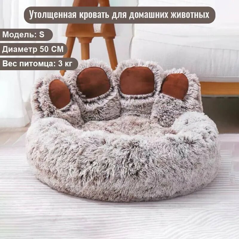 Кровать для домашних животных-толстая версия, 50*50 см, в форме медвежьего когтя
