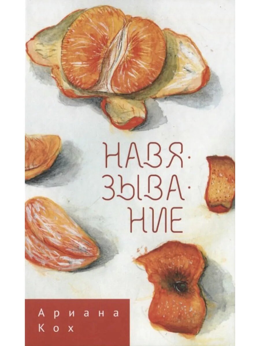 Навязывание