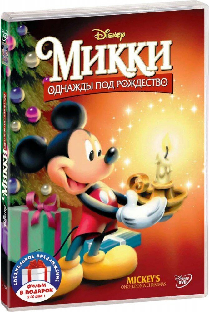 Микки. Однажды под Рождество / Волшебное Рождество (2 DVD) (2004 год, ДВД диск, DVD Box)