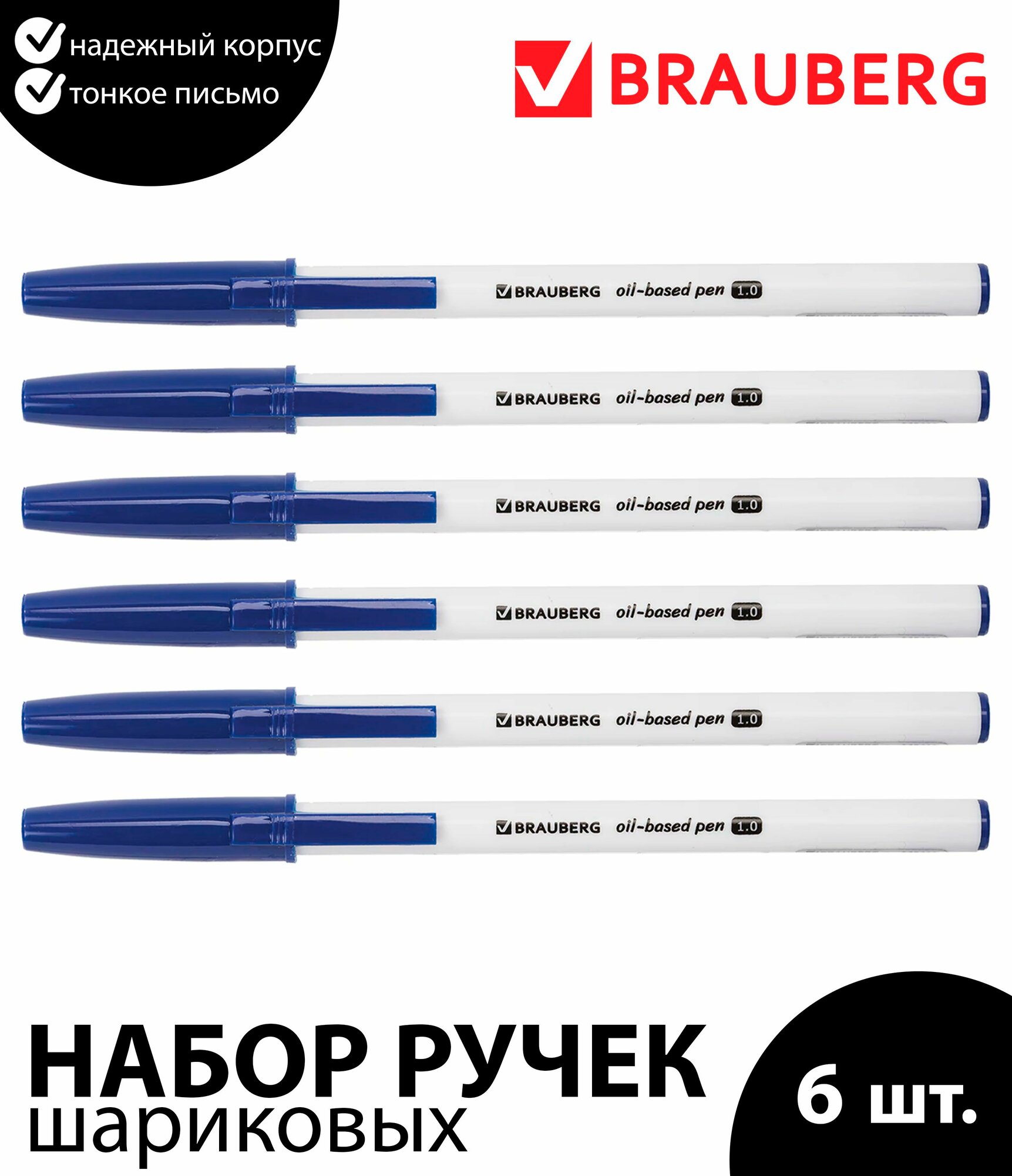 Набор 6 шт. - Ручка шариковая масляная BRAUBERG Stick Medium, синяя, узел 1 мм, линия письма 0,5 мм