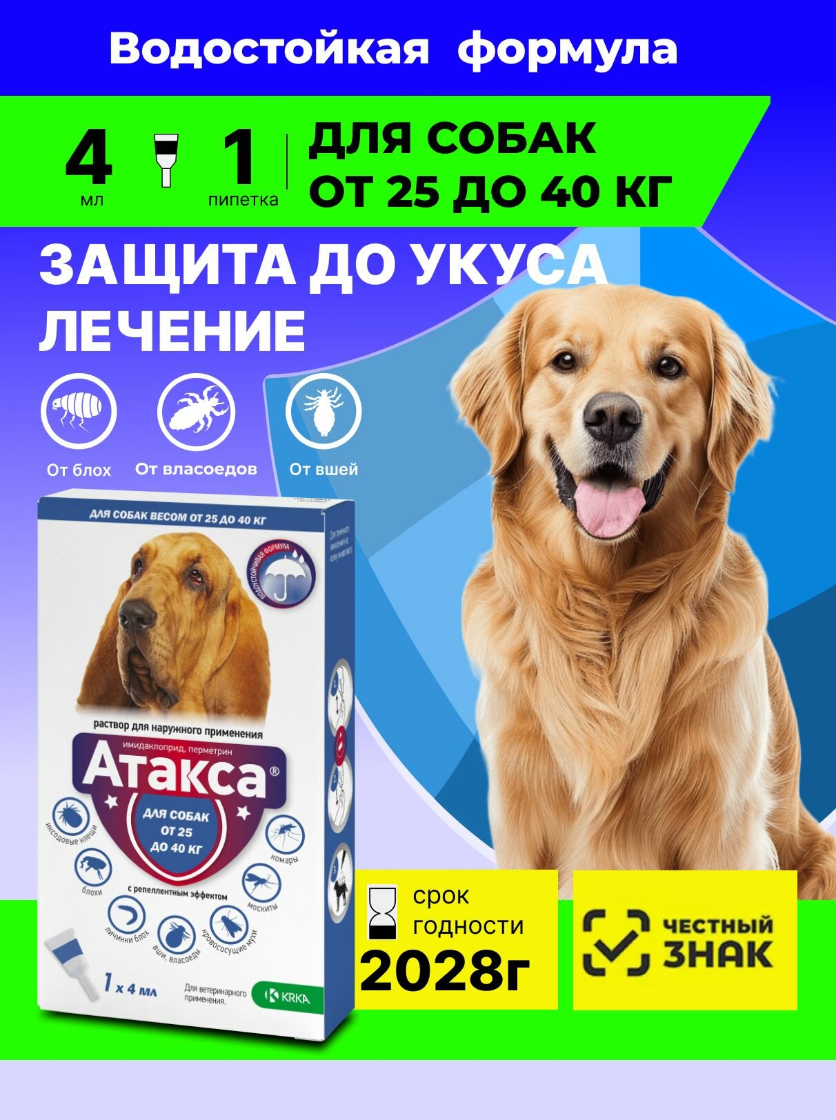 От блох, вшей, власоедов Для собак 25+кг Капли на холку "Атакса" Репеллент от комаров, москитов