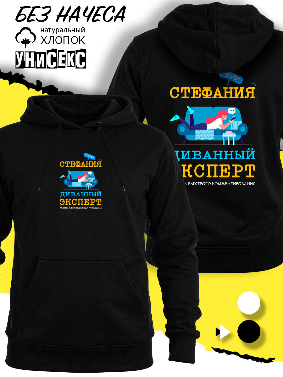 Худи Толстовка свитшот с именем Стефания Стеша