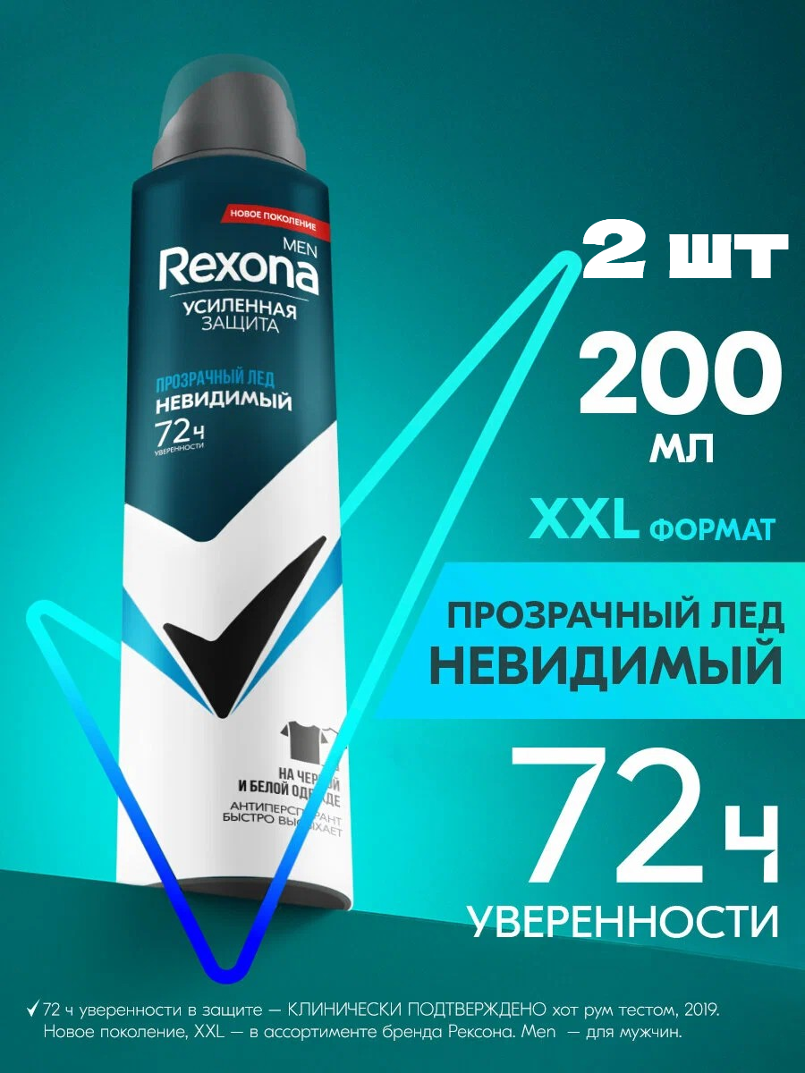 Rexona Дезодорант спрей мужской Прозрачный лед 200 мл - 2 шт