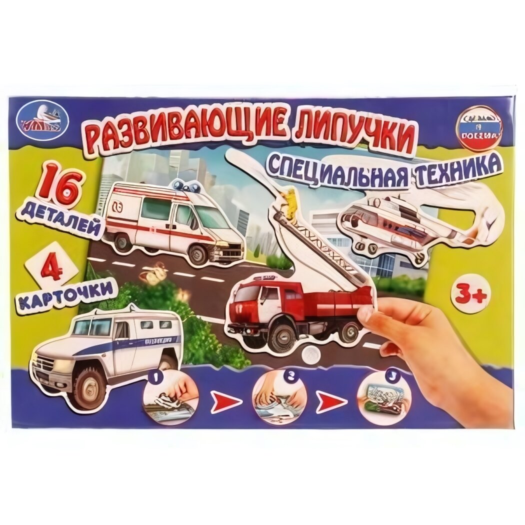 Развивающая игра «Специальная техника» с липучками, 16 деталей, 4 карточки, картон, 4x29x19см, от 3 лет — Умные игры