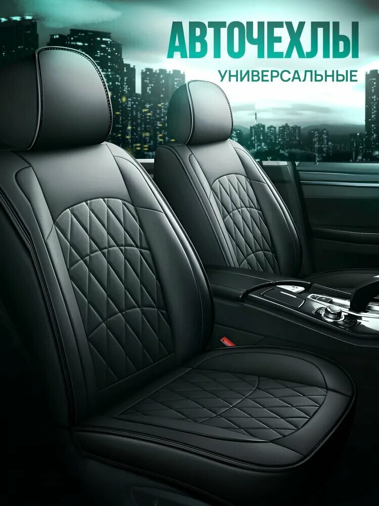 Чехлы для автомобильных сидений, универсальные, авточехлы, Сидение в первом ряду, одн