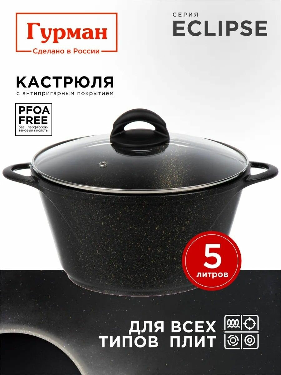 Кастрюля